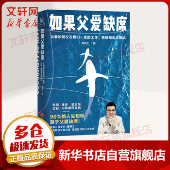 【包邮】如果父爱缺席 父爱如何左右我们一生的工作、情感和生活模式 图书