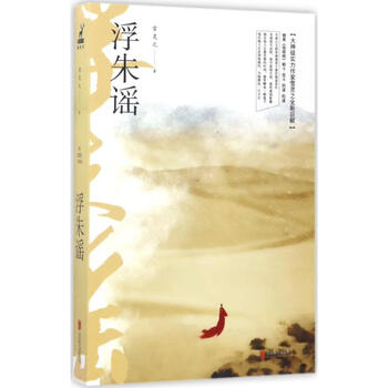 浮朱谣 雪灵之  作 书籍