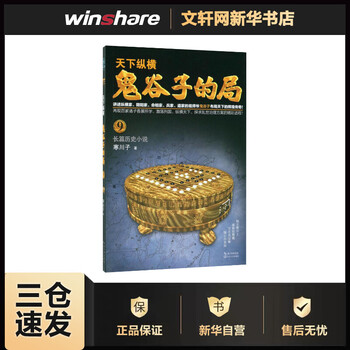 鬼谷子的局卷9