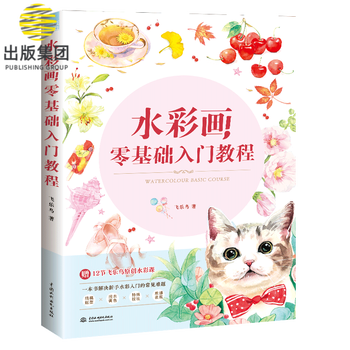 水彩画零基础入门教程
