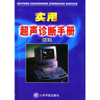 实用超声诊断手册