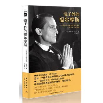 镜子外的福尔摩斯【正版图书，放心下单】