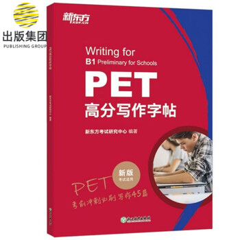 PET高分写作字帖(新版考试适用)