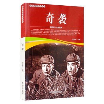 奇袭