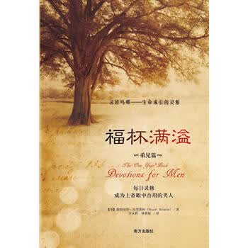 福杯满溢·弟兄篇