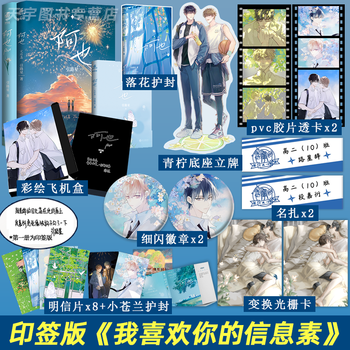印特签版【赠立牌+吧唧+名扎+胶片等】预售正版全套2册 阿也1+2 引路星 我喜欢你的信息素实体书籍