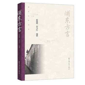 浦东方言