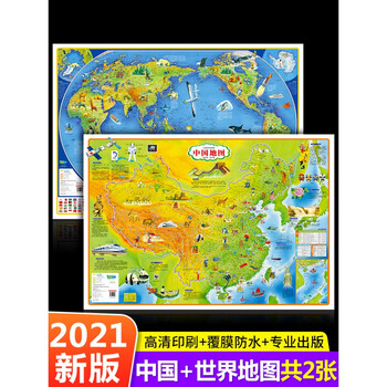 抖音爆款2张中国地图+世界地图儿童地理百科知识挂图地图约0.86米X0.6米高清防水覆膜家用客厅装饰