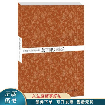 放下即为快乐