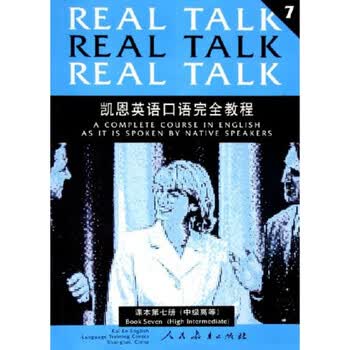 凯恩英语口语完全教程（7）学生用书人民教育出版社