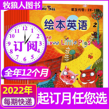 【包邮全年订阅】东方娃娃绘本英语杂志2022年1-12月打包【另有新期起订可选】3-8岁幼儿宝宝英语学习阅读图画刊启蒙早教书儿童过期刊 B【全年订阅】2022年1-12月共12本