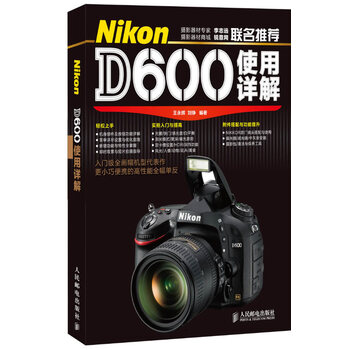 Nikon D600使用详解