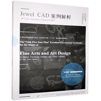 Jewel CAD案例解析