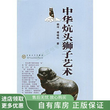 中华炕头狮子艺术