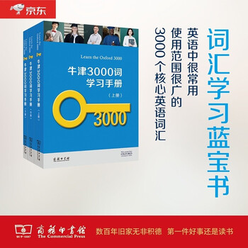 牛津3000词学习手册（套装全三册）