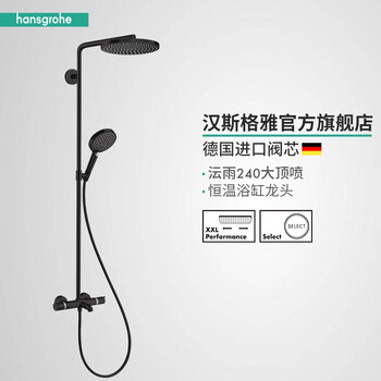 汉斯格雅hansgrohe多颜色可选沄雨240恒温带下出水淋浴花洒套装 240沄雨恒温带下出水（摩登黑）27670677【图片 价格 品牌 ...