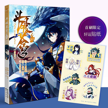 【单选册数】斗破苍穹漫画单行本62典藏版天蚕土豆/任翔绘穿越冒险彩色漫画 知音动漫畅销连载彩色漫画 斗破苍穹漫画57