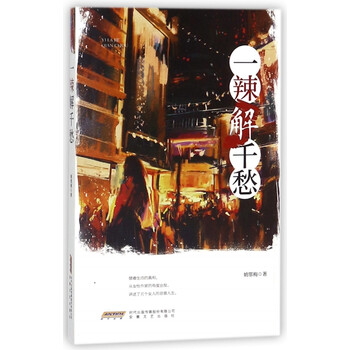 一辣解千愁
