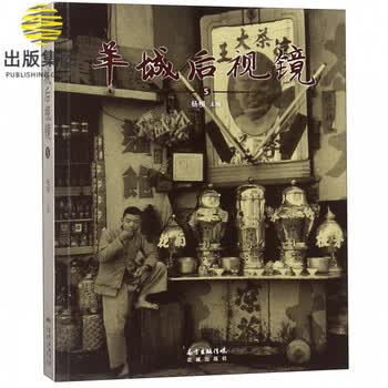 羊城后视镜(5)