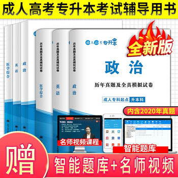 成人高考专升本2022教材+真题模拟试卷6本套 英语政治医学综合高数一二民法艺术概论大学语文教育理论