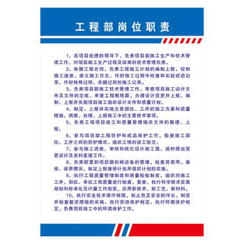 建筑施工工地规章管理制度建筑安全制度牌职责宣传画展板挂图墙贴画覆膜贴纸RDH RDH03 工程部岗位职责 80*60厘米 覆膜防水PP贴纸