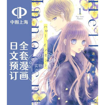 预售 日文你好,纯真之人 全4卷 1-4 漫画 ハロー、イノセント