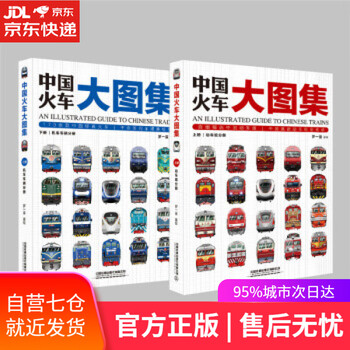【正版图书】中国火车大图集 罗一童 著 中国铁道出版社有限公司