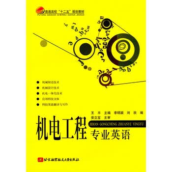 机电工程专业英语
