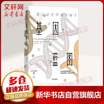 基因蓝图