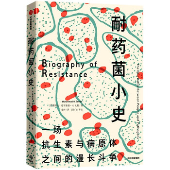 耐药菌小史