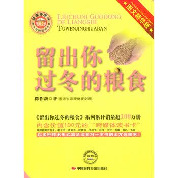 留出你过冬的粮食 含【正版图书】