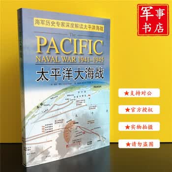 【可开具正规发票】太平洋大海战