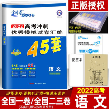 2022高考金考卷45套语文全国一二三卷高考冲刺模拟试卷丙卷子2021高中高三文理科刷题复习资料