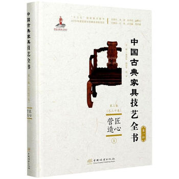 匠心营造 1 周京南 编 书籍