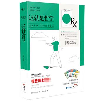 这就是哲学