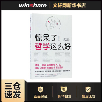 惊呆了！哲学这么好