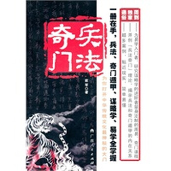 《兵法奇门》