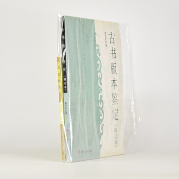 有货 古书版本鉴定（修订本）作者: 李致忠 出版社: 北京图书馆 ISBN: