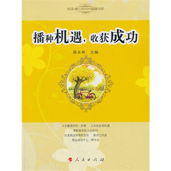 播种机遇，收获成功