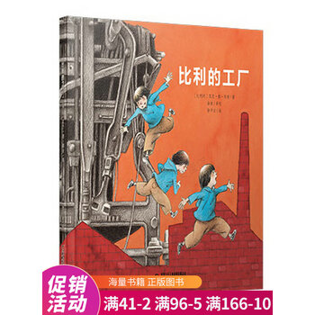 比利的工厂