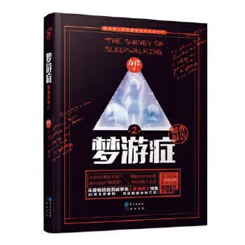 梦游症2 方洋