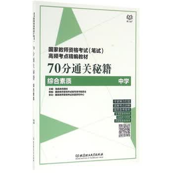70分通关秘籍