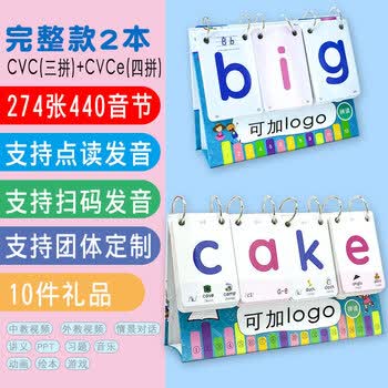 英语自然拼读法phonics音标卡片教材cvc台历单词线圈翻翻卡教具 107三拼 +178四拼 共440音节