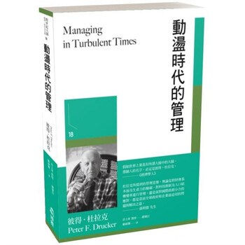 动荡时代的管理 彼得杜拉克 行动策略机会管理学商业理财经济管理 港台图书现货