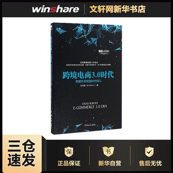 跨境电商3.0时代