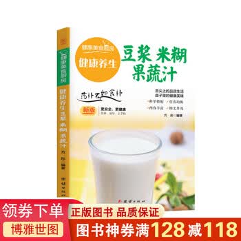 健康美食厨房一健康养生豆浆 米糊 果蔬汁