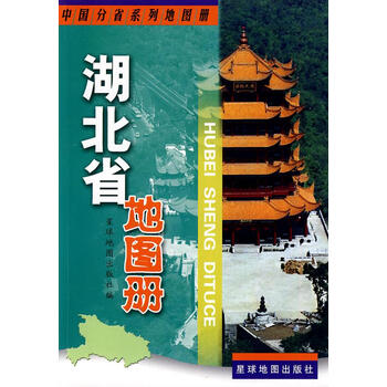 湖北省地图册