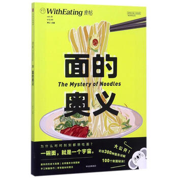 食帖面的奥义 编者林江 中信出版社