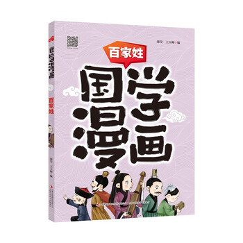 国学漫画 百家姓