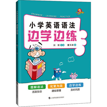 小学英语语法边学边练